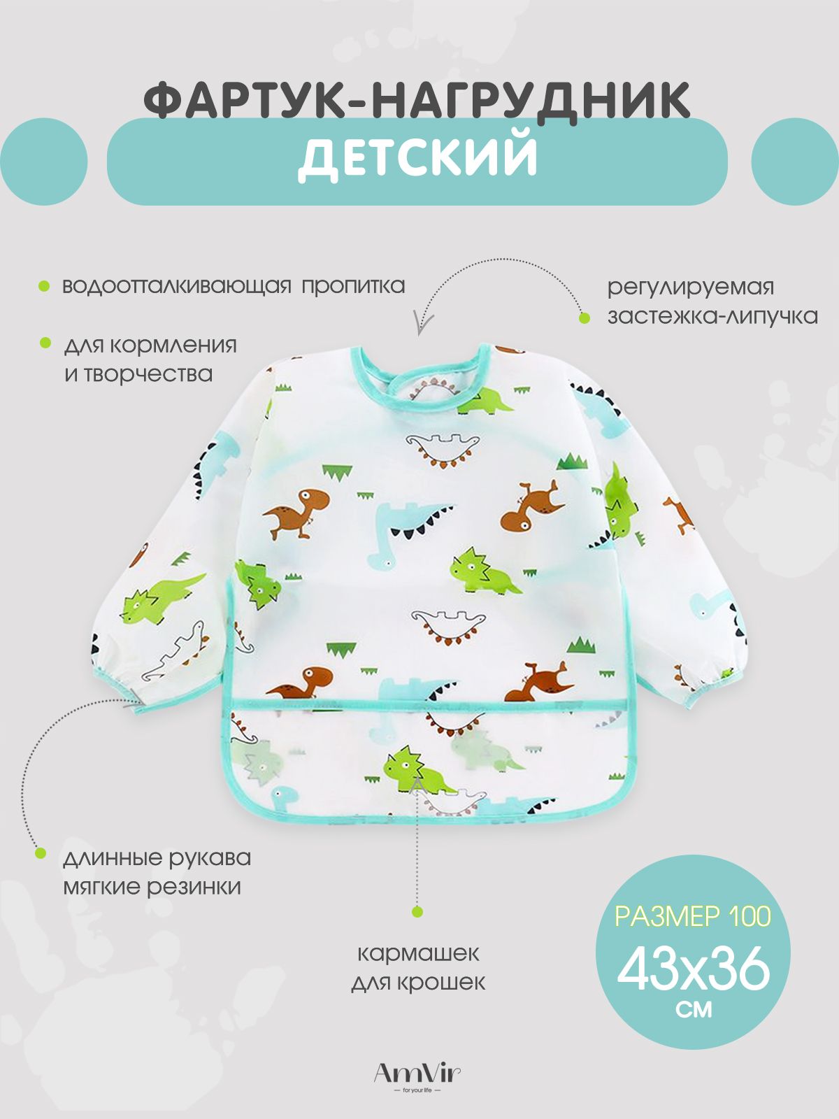 Фартук нагрудник детский для кормления с рукавами и карманом / детский фартук для рисования и творчества размер 100
