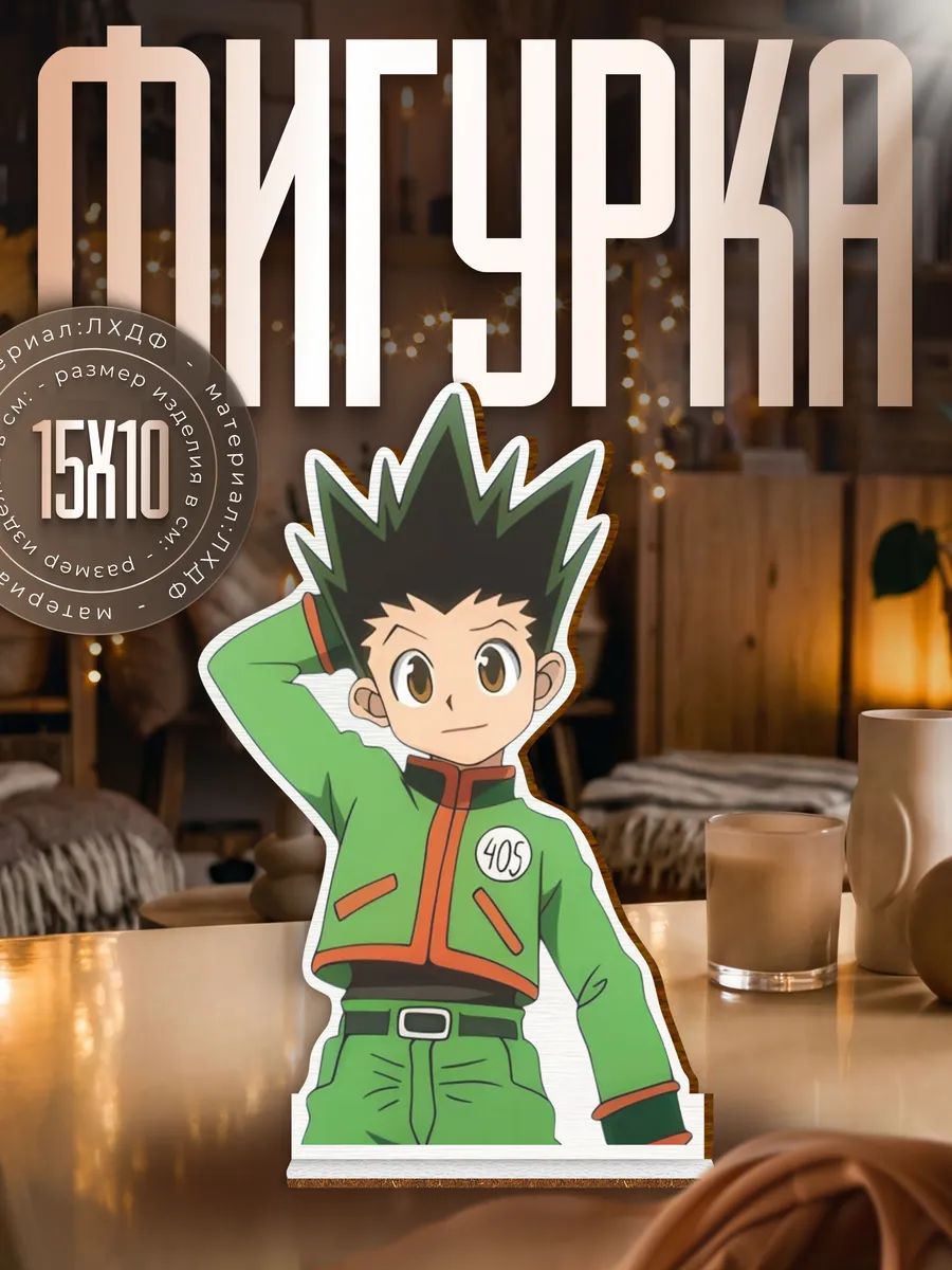 Деревянная фигурка Hunter x hunter Гон Фрикс