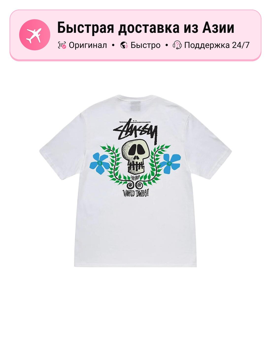 Футболка Stussy Stussy