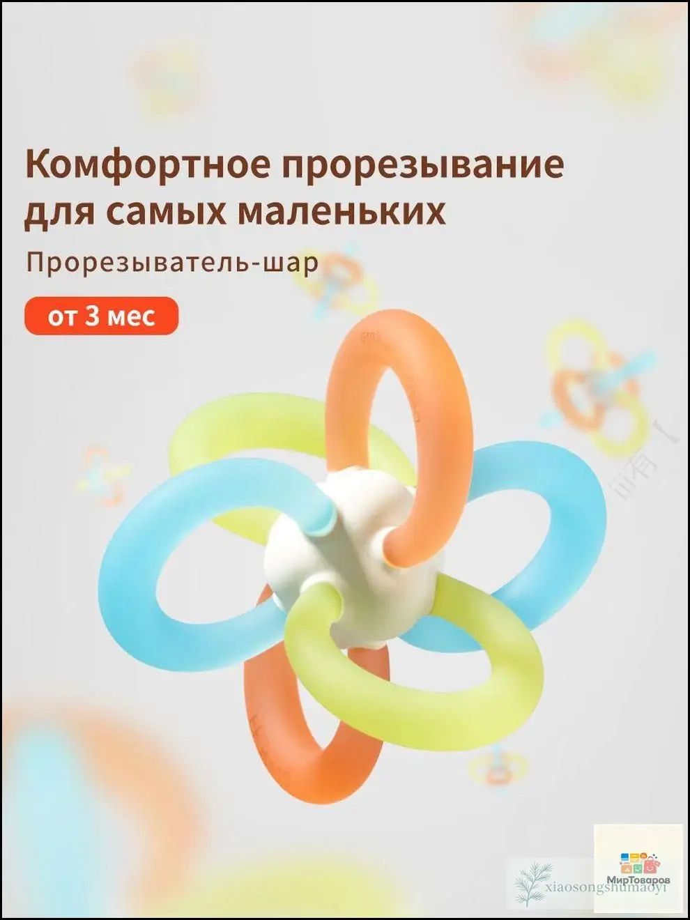 Прорезыватель силиконовый премиум для грудничков от 3 месяцев