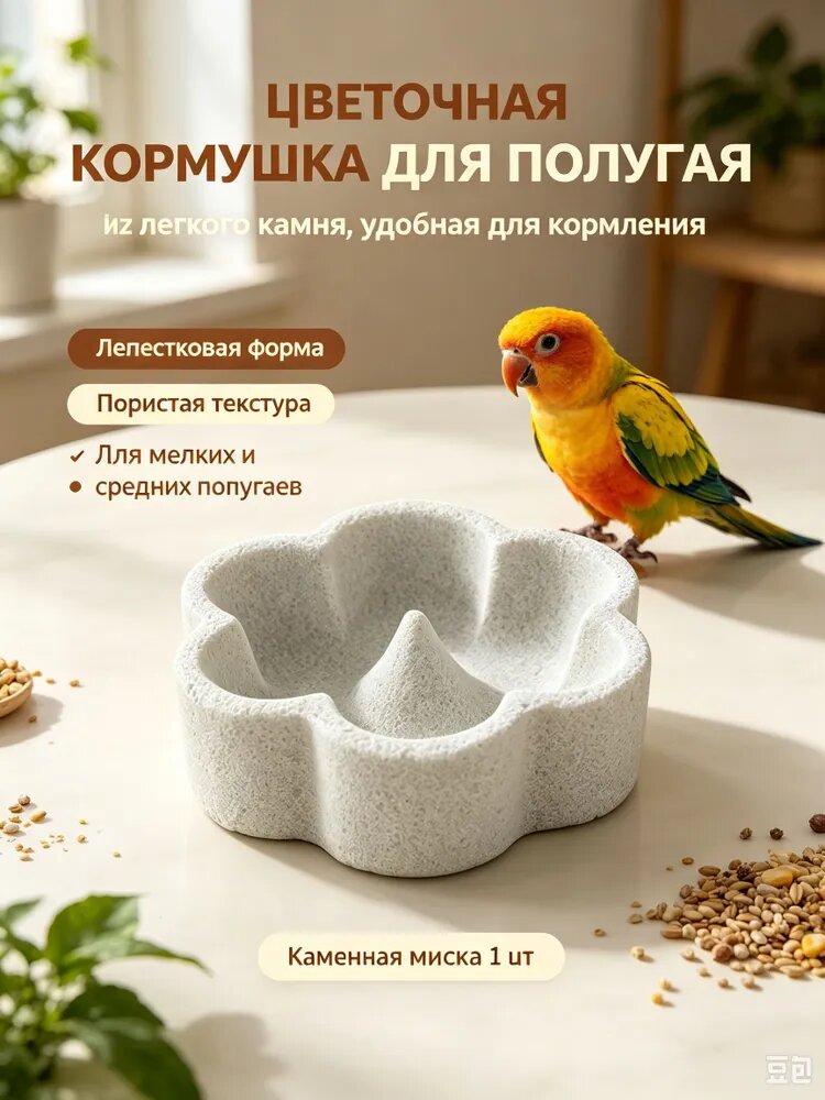 Кормушка для птиц из пемзы, устойчивая к опрокидыванию, круглая, 12 см/15cm