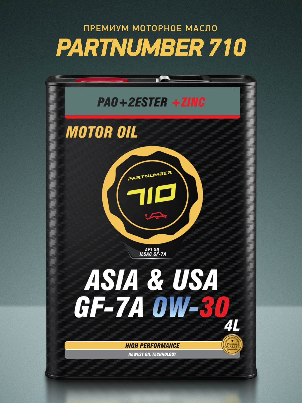 PARTNUMBER 710 ASIA&USA GF-7A 0W-30 Масло моторное, Синтетическое, 4 л