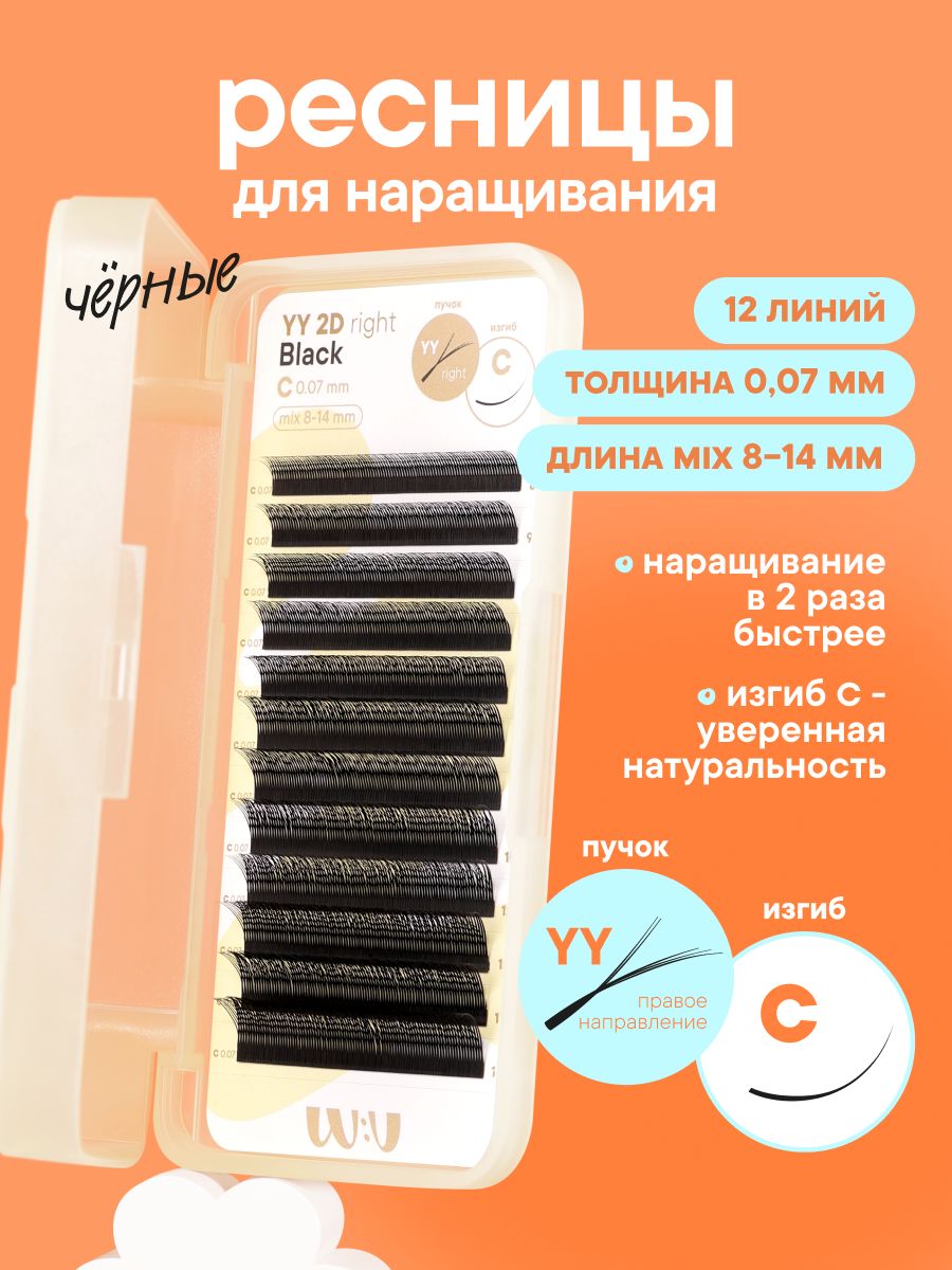 Пучки для наращивания ресниц 2D-YY 0.07 8-14 мм изгиб С (12 линий)