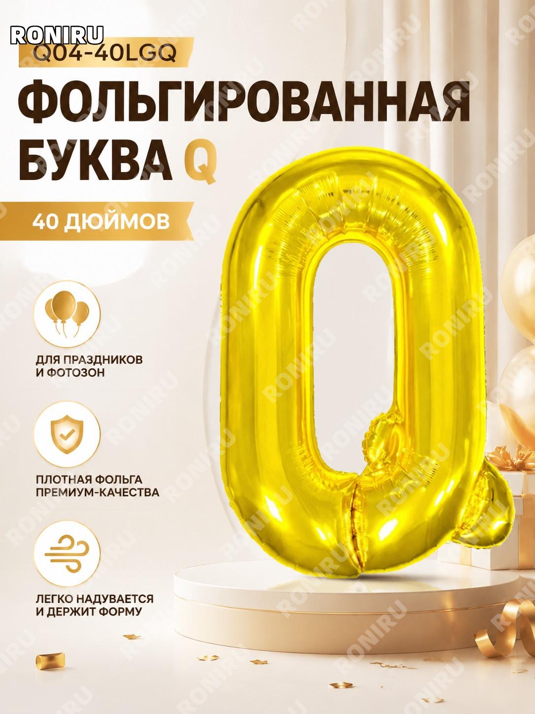 Буква Q воздушный шар из фольги 40 дюймов золотой, узкая форма, алюминиевая пленка для дня рождения и праздника