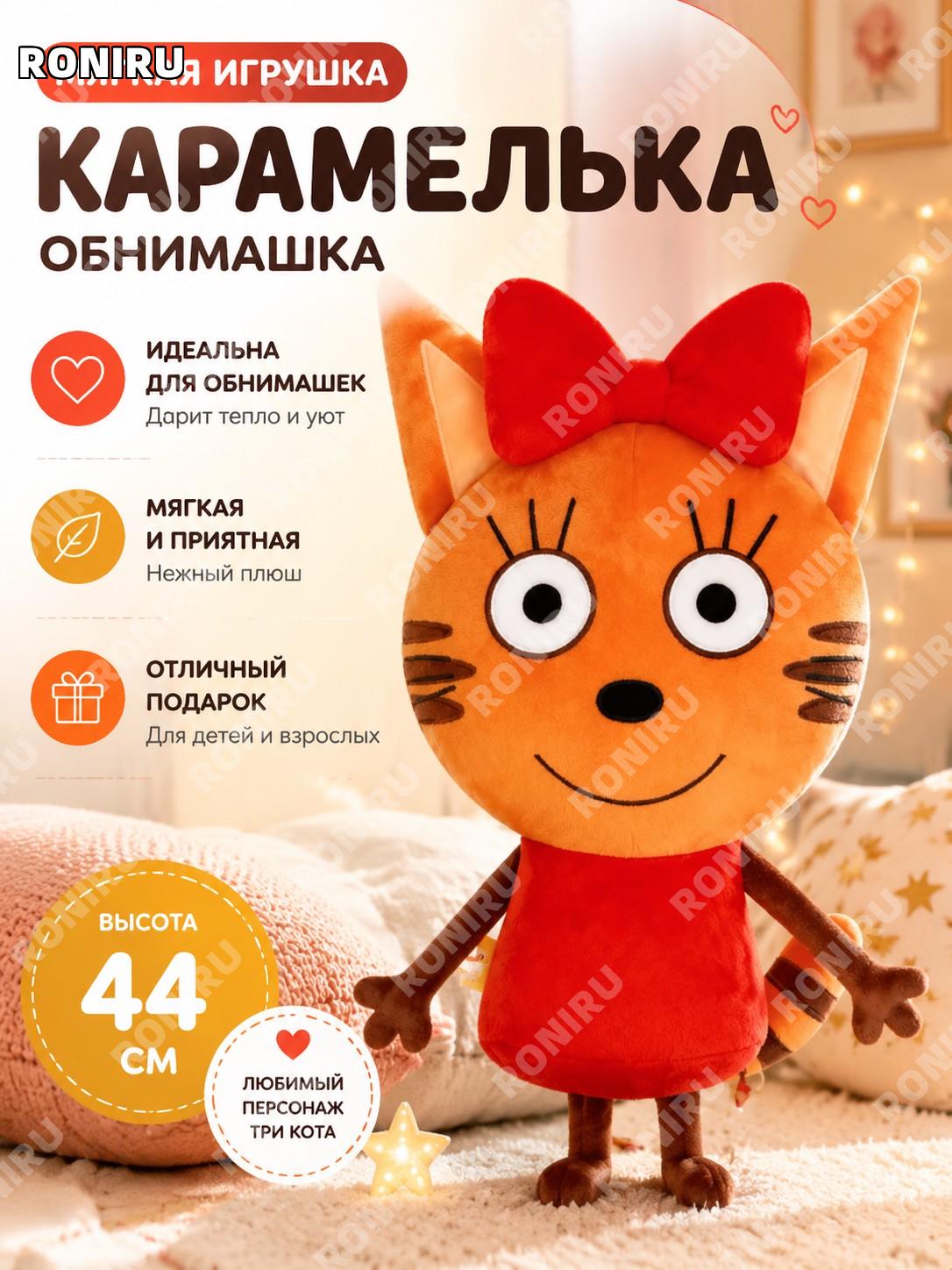 Мягкая игрушка Мякиши Карамелька обнимашка для детей и взрослых, мягкая игрушка для уютных моментов дома рядом
