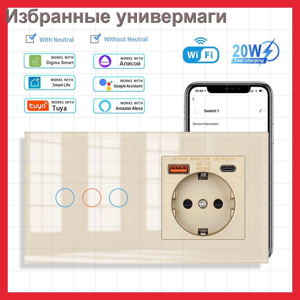 Умный сенсорный WIFI выключатель с розеткой USB и Type C портами в одной стеклянной рамке, трехклавишный + 1 обычные розетка с usb быстрая зарядка, Золотой