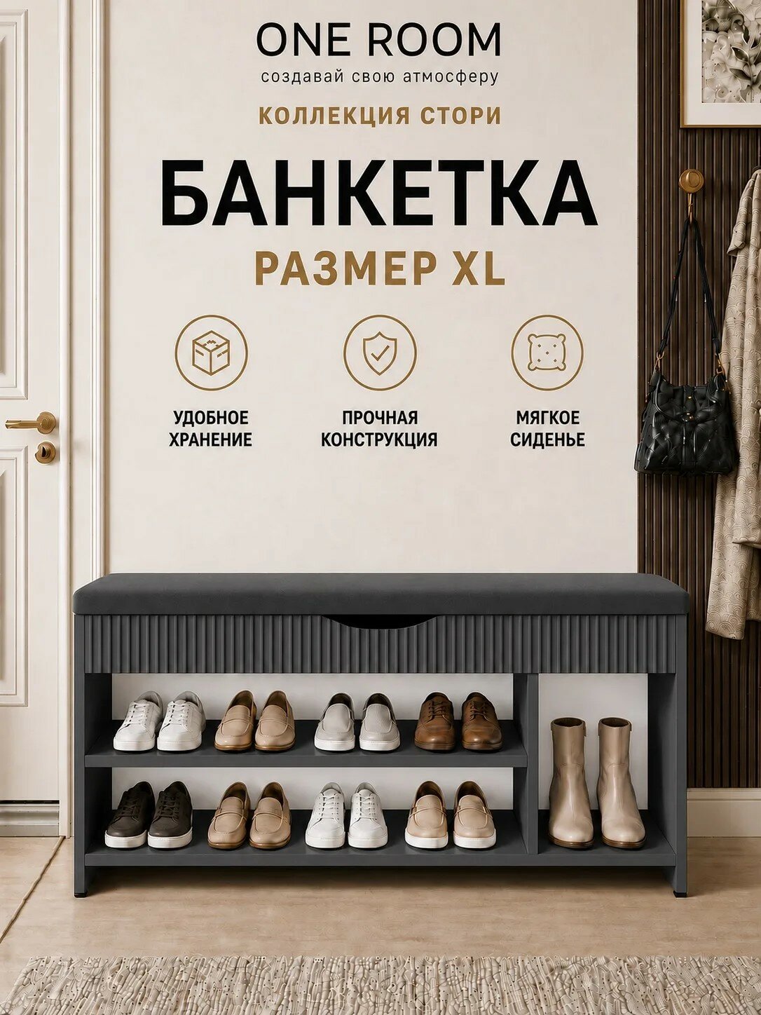 Банкетка в прихожую Джаз XL напольная с сидушкой графит ONE ROOM