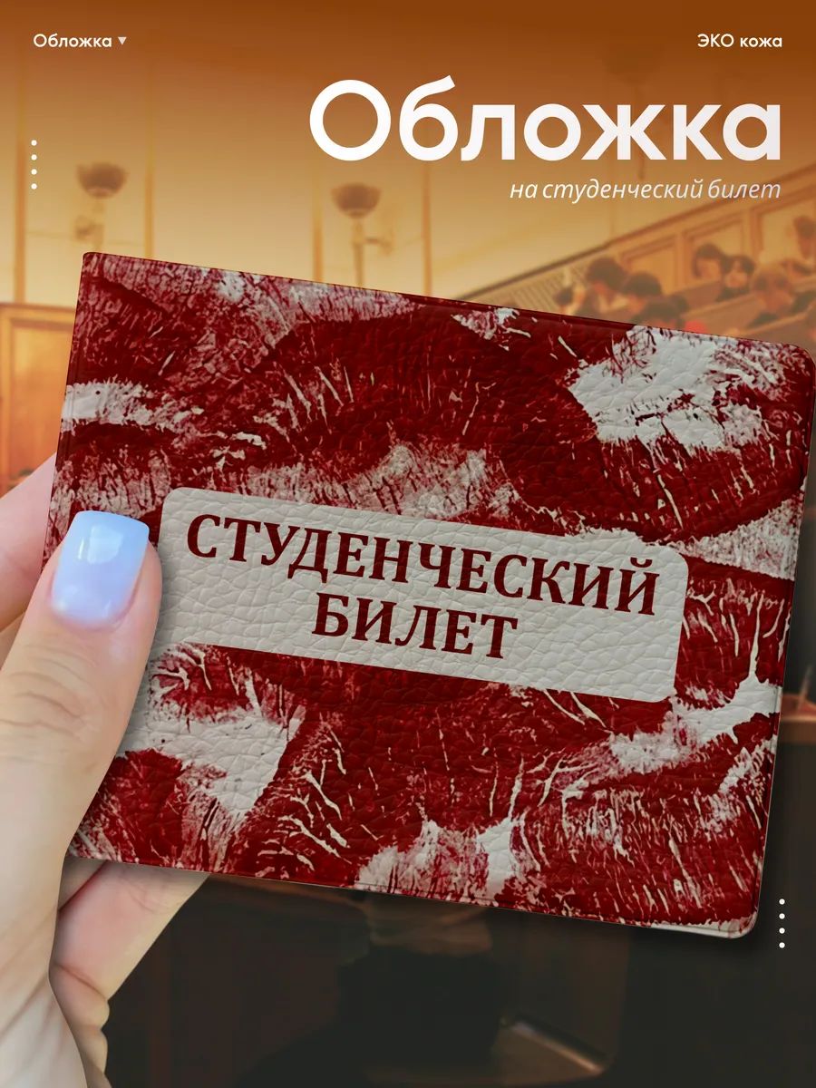 Обложка для паспорта