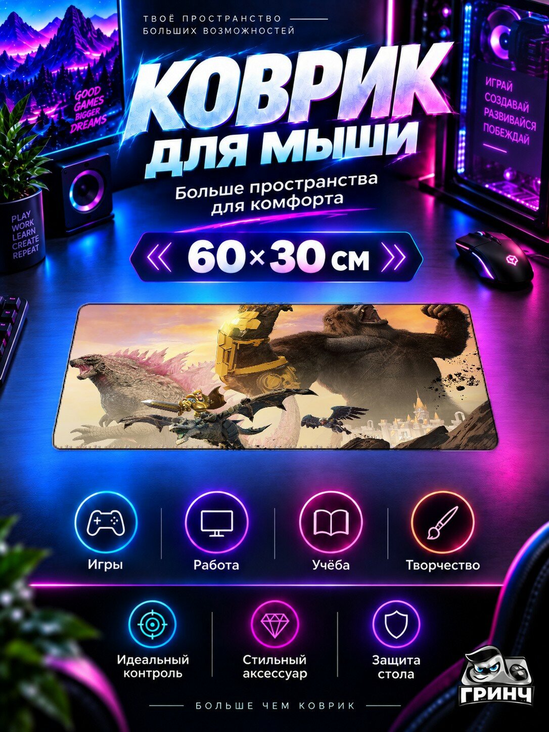 Игровой коврик для мыши 60×30 см — Godzilla / Годзилла — Lords Mobile Ft Godzilla X Kong The New Empire