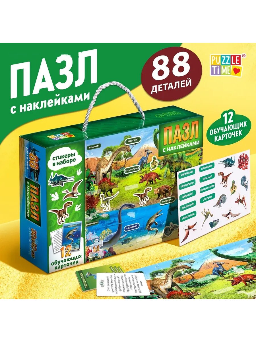 Обучающий пазл Эпоха динозавров