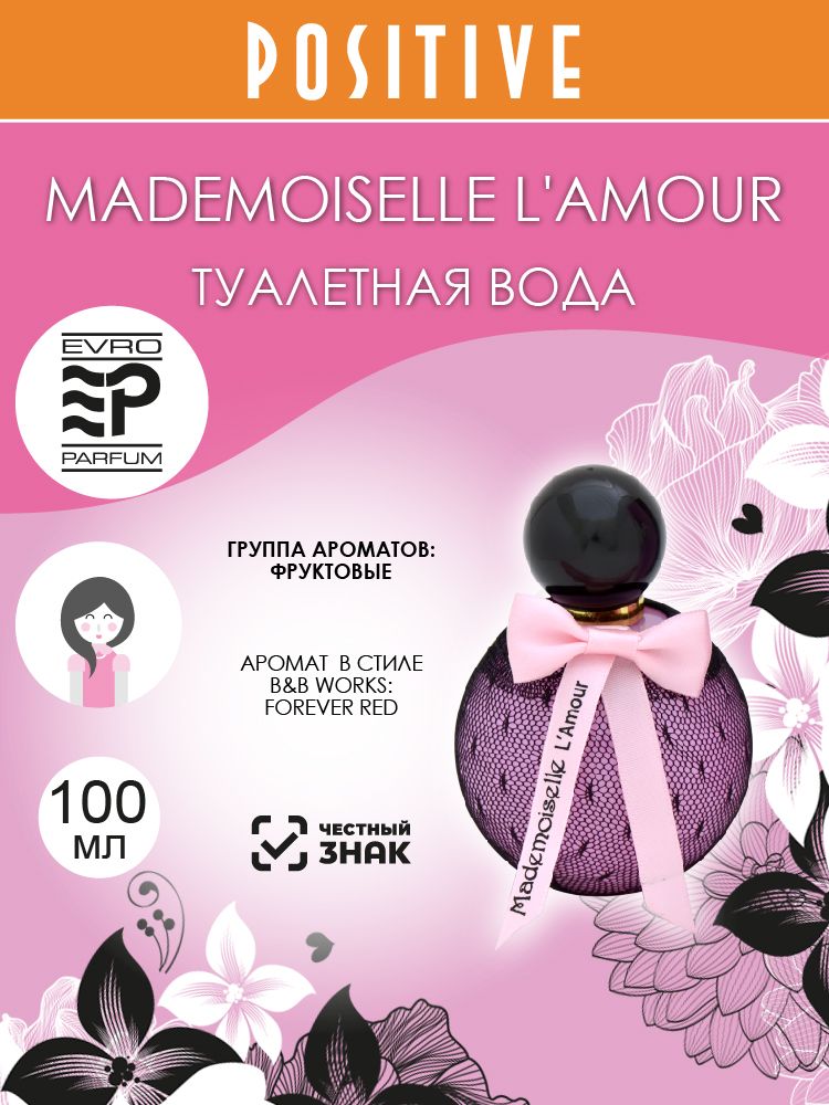 EVRO PARFUM Туалетная вода женская MADEMOISELLE L'AMOUR, фруктовый аромат 100 мл