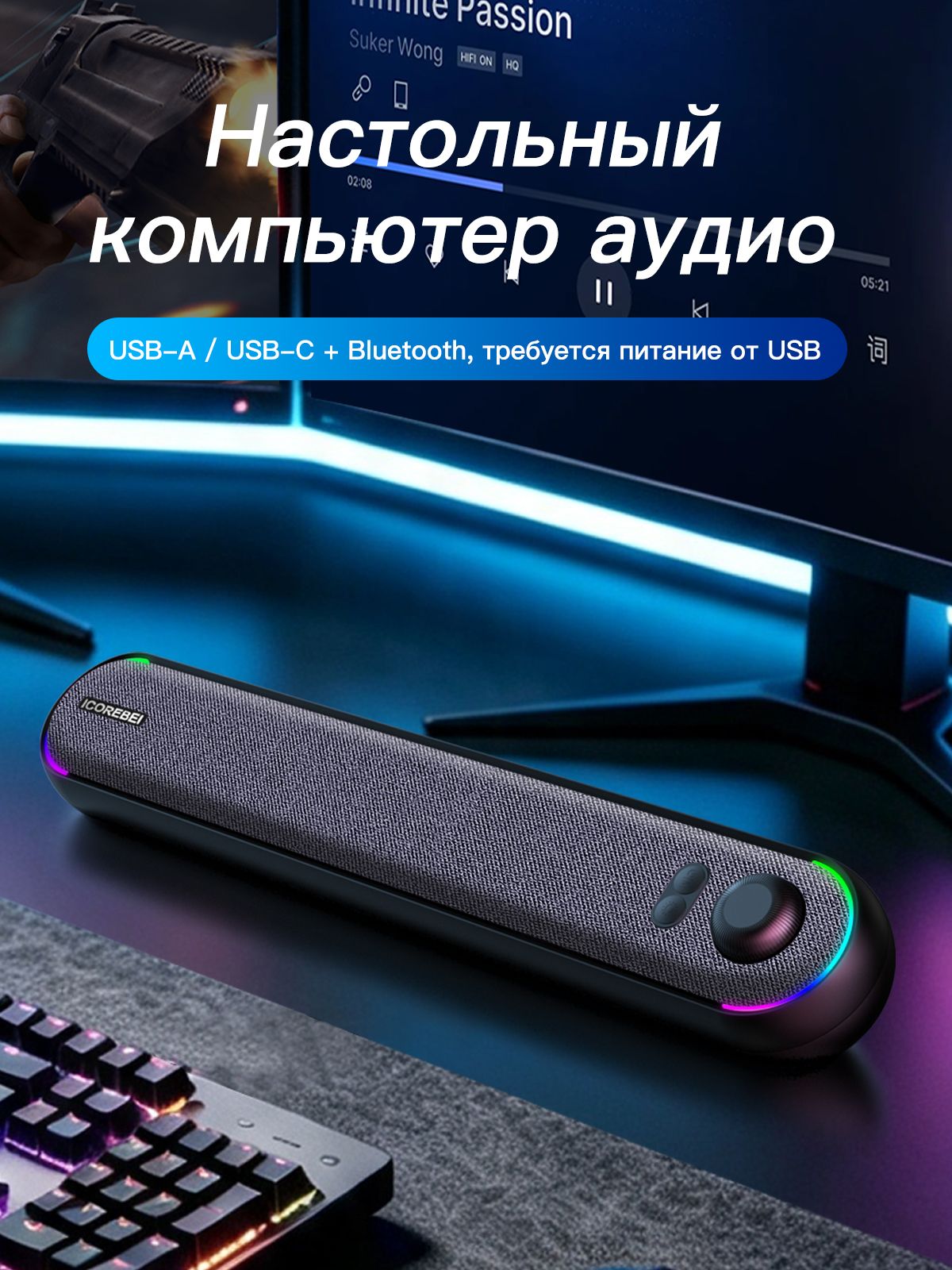 Настольный саундбар, колонки для компьютера, колонка для ноутбука, USB A/USB C, Bluetooth, RGB подсветка, стереозвук, Plug and Play