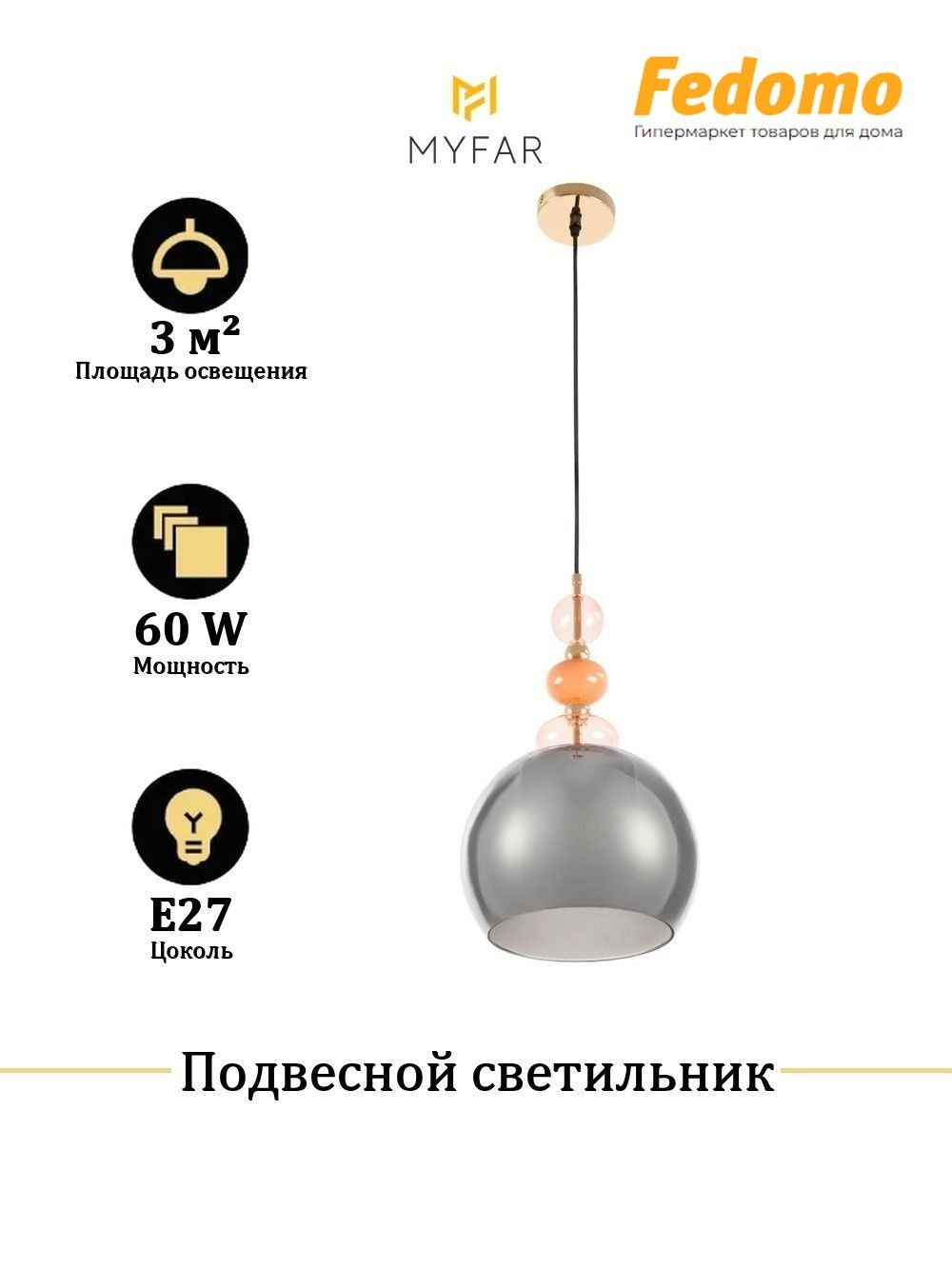 Подвесной светильник MyFar Louis MR2502-1P