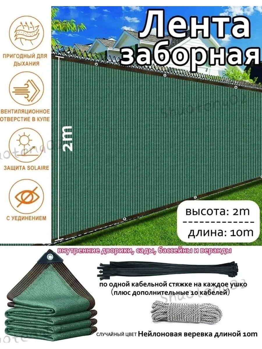 Лента заборная Цзинъянь зеленая из, м, степень затенения 90%