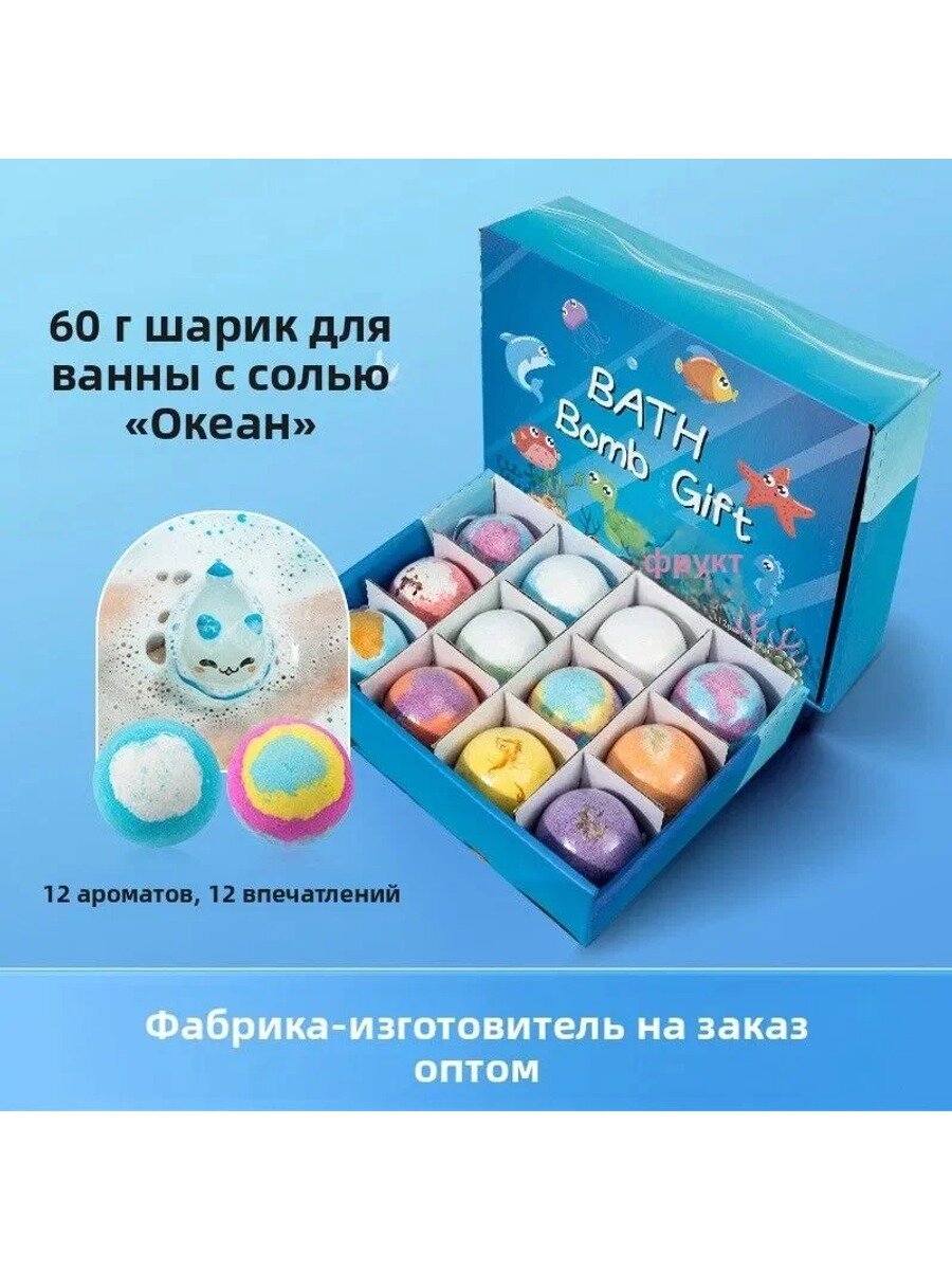 Набор соляных шариков для ванны Ocean Toy, коробка 60г*12, шарики , подарочная детей