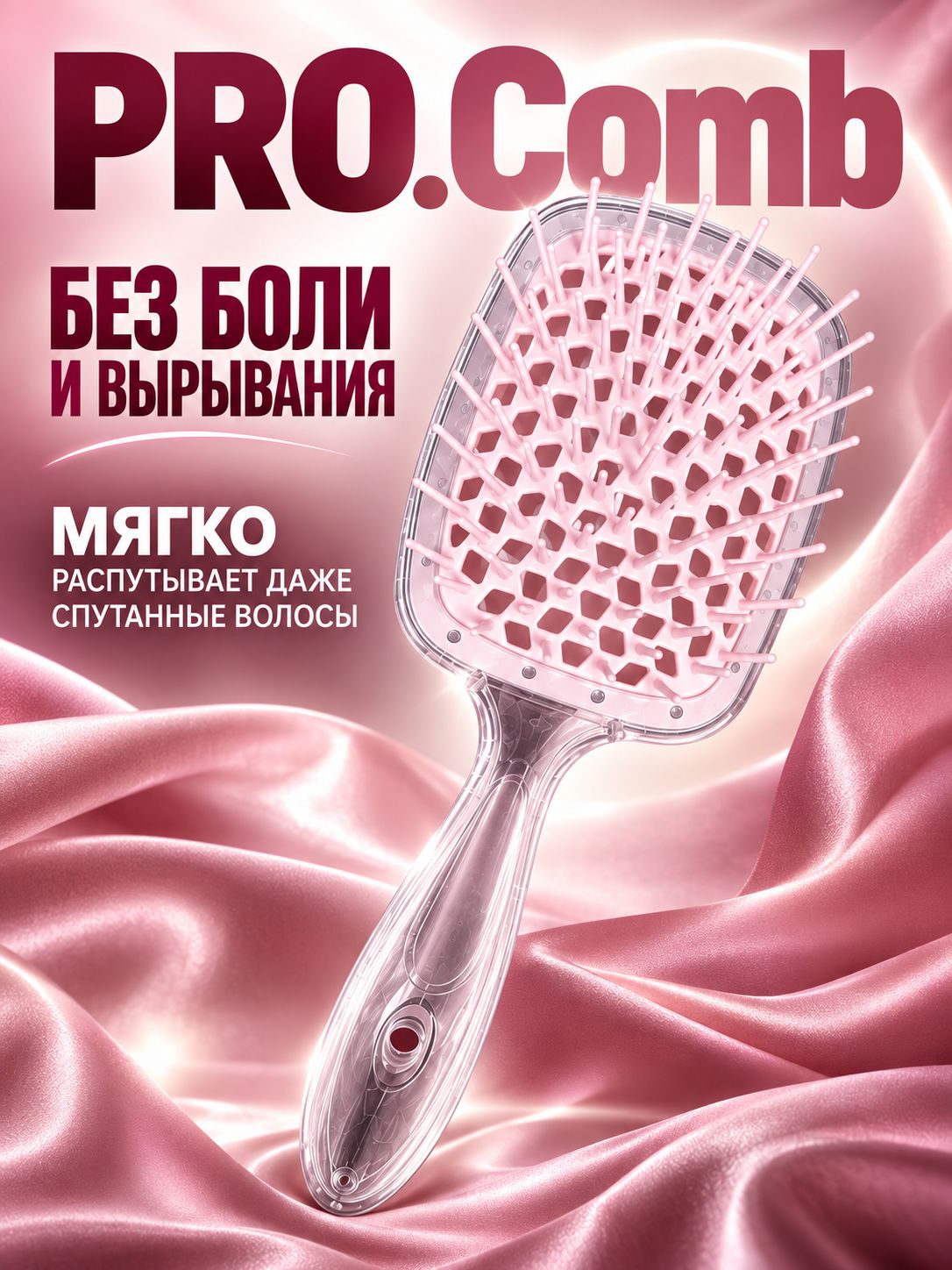 Массажная продувная расческа для волос с мягкими силиконовыми зубчиками, розовая