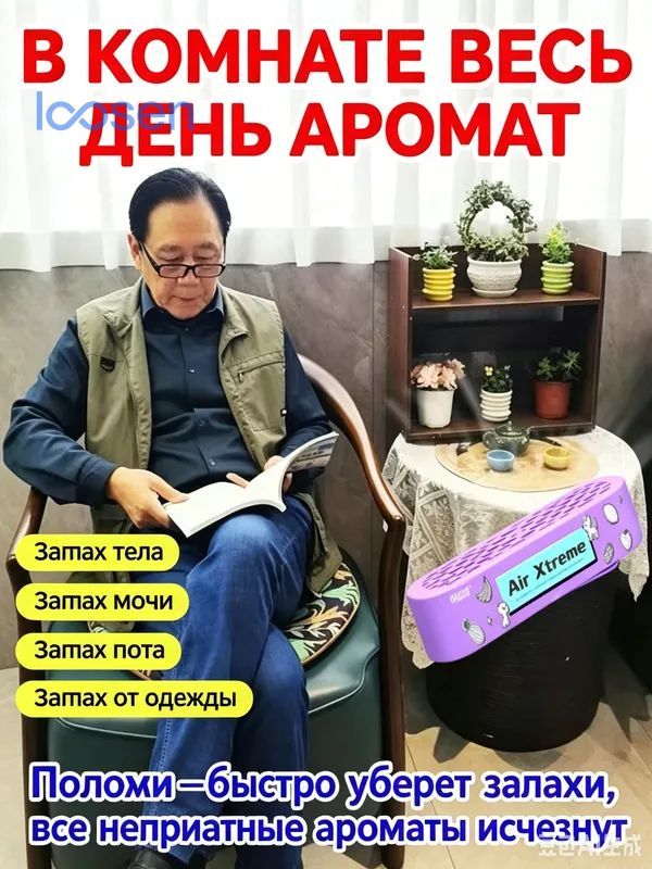 Универсальный нейтрализатор запахов для дома и туалета эффективное удаление неприятных ароматов