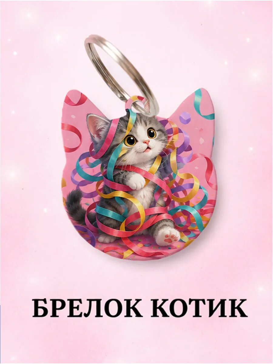 Брелок