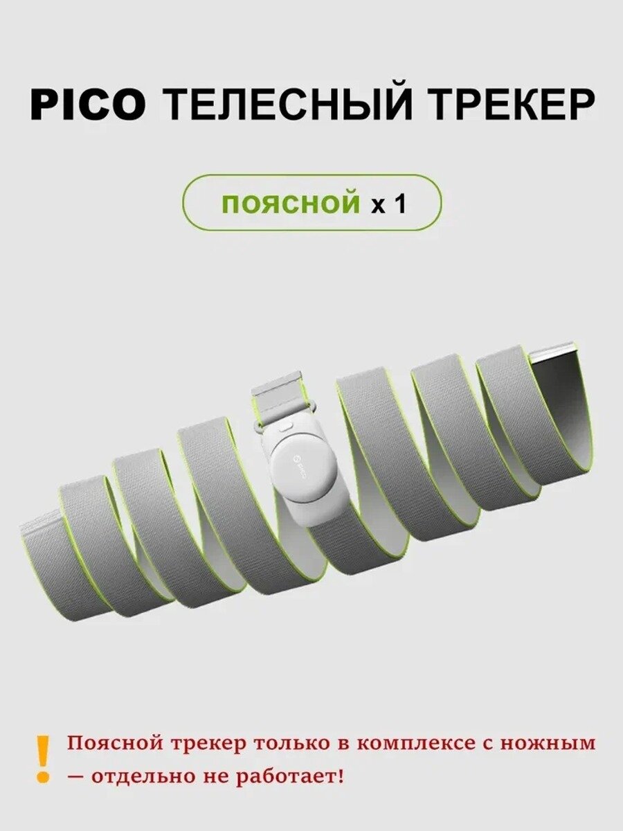 Трекер движения PICO: высокоточная полная телесная мокапа, VR-игры, подключение к ПК, совместим с PICO4 Ultra/Pro/4