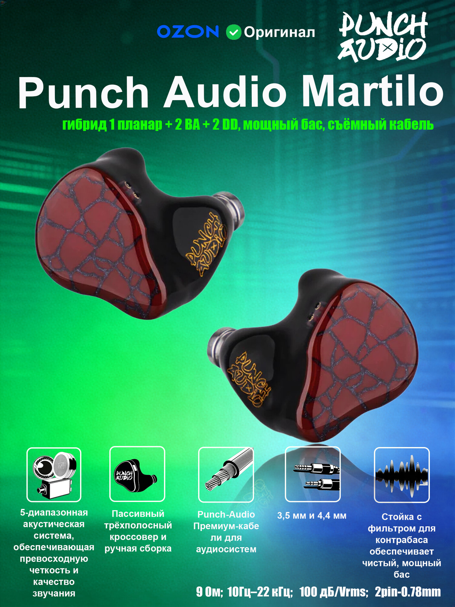 Наушники проводные Punch Audio Martilo, 3.5 мм, 4.4 мм, бордовый