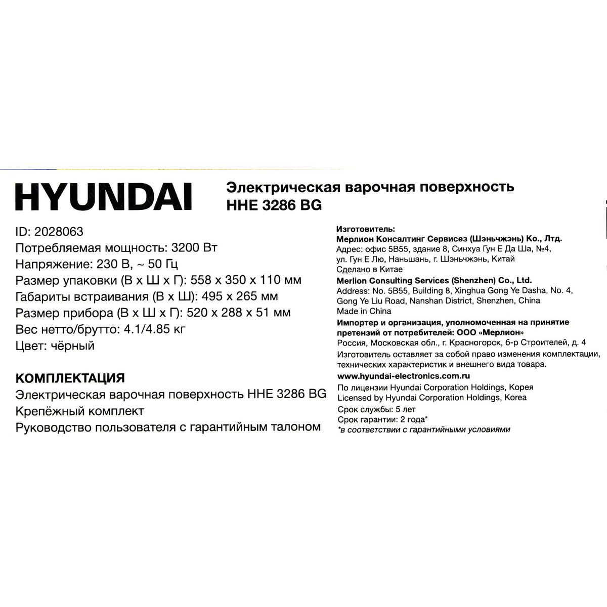 Hyundai HHE 3286 BG Варочная поверхность