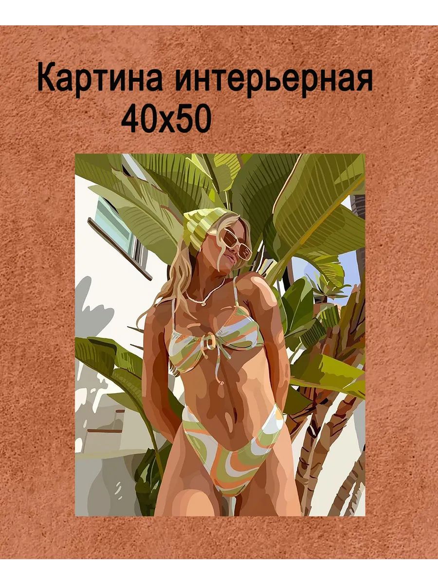 Картина на стену на холсте 40х50 Отпуск.