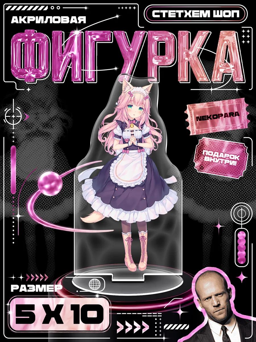 Акриловая фигурка Nekopara
