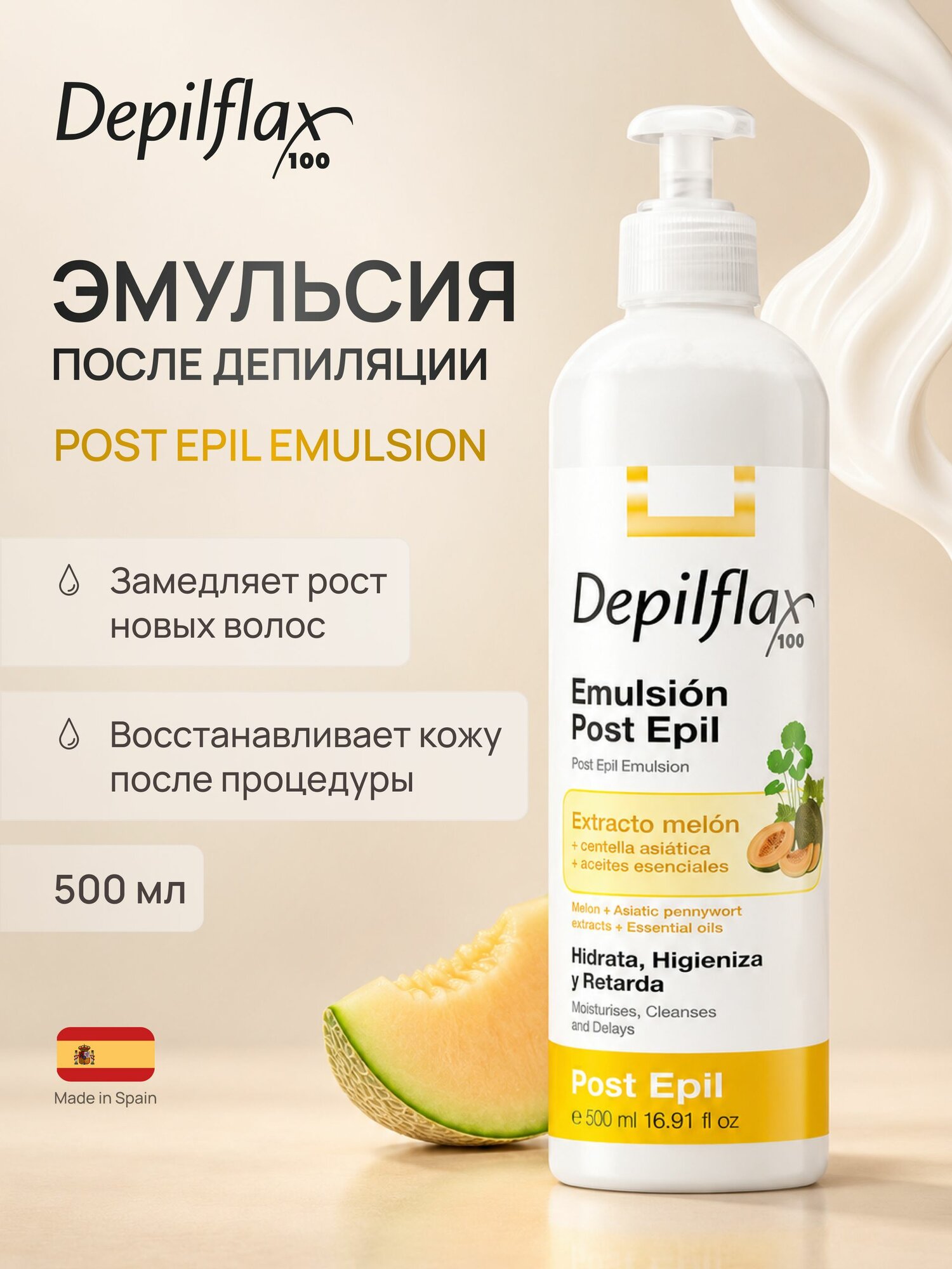 Depilflax100 Эмульсия после депиляции с замедлением роста волос Post Epil Emulsion, 500 мл.