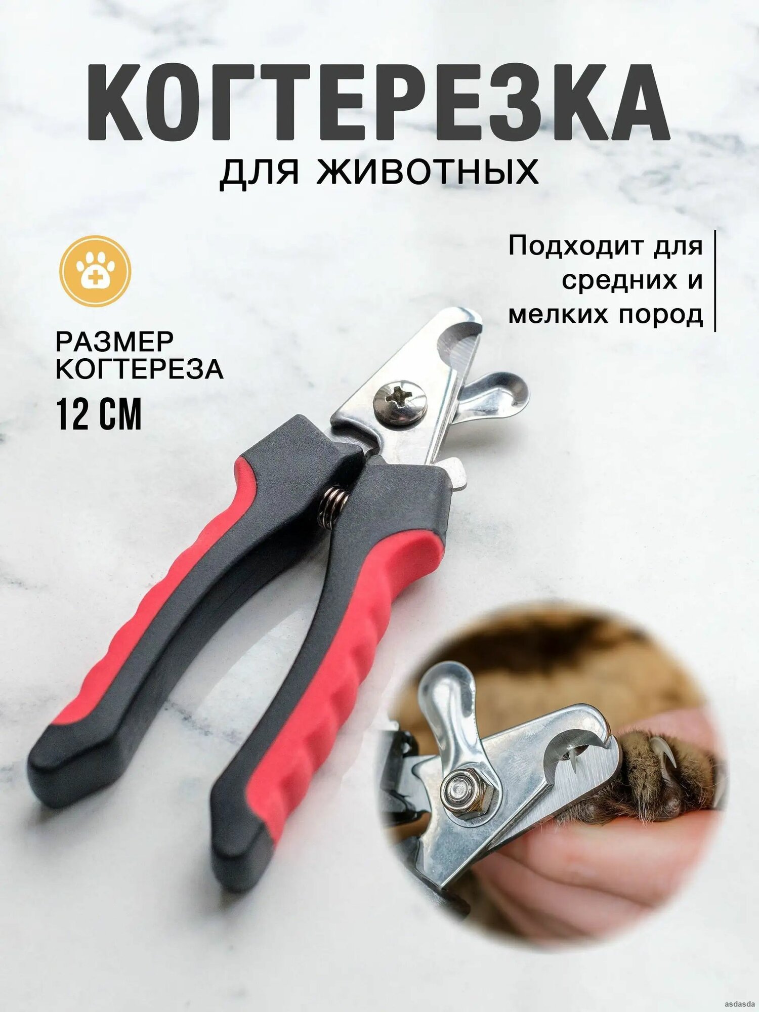 Когтерезка гильотинного типа для кошек и собак с ограничителем из нержавеющей стали