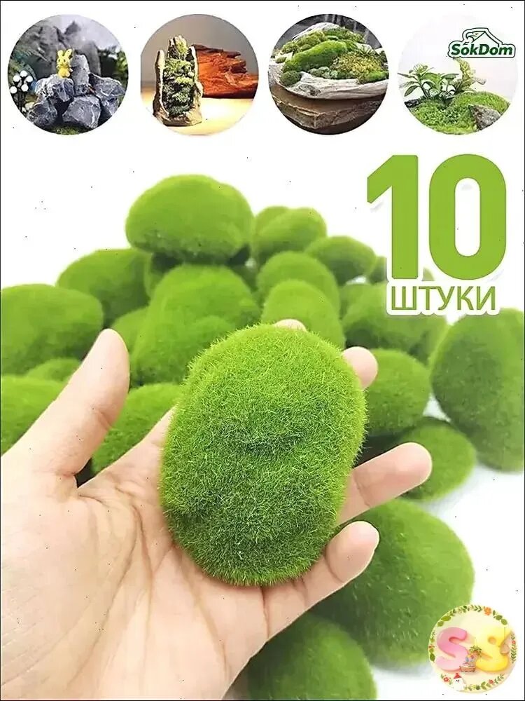 10 штук, Мох/камень искусственный/декоративный для террариума, Ландшафтный дизайн