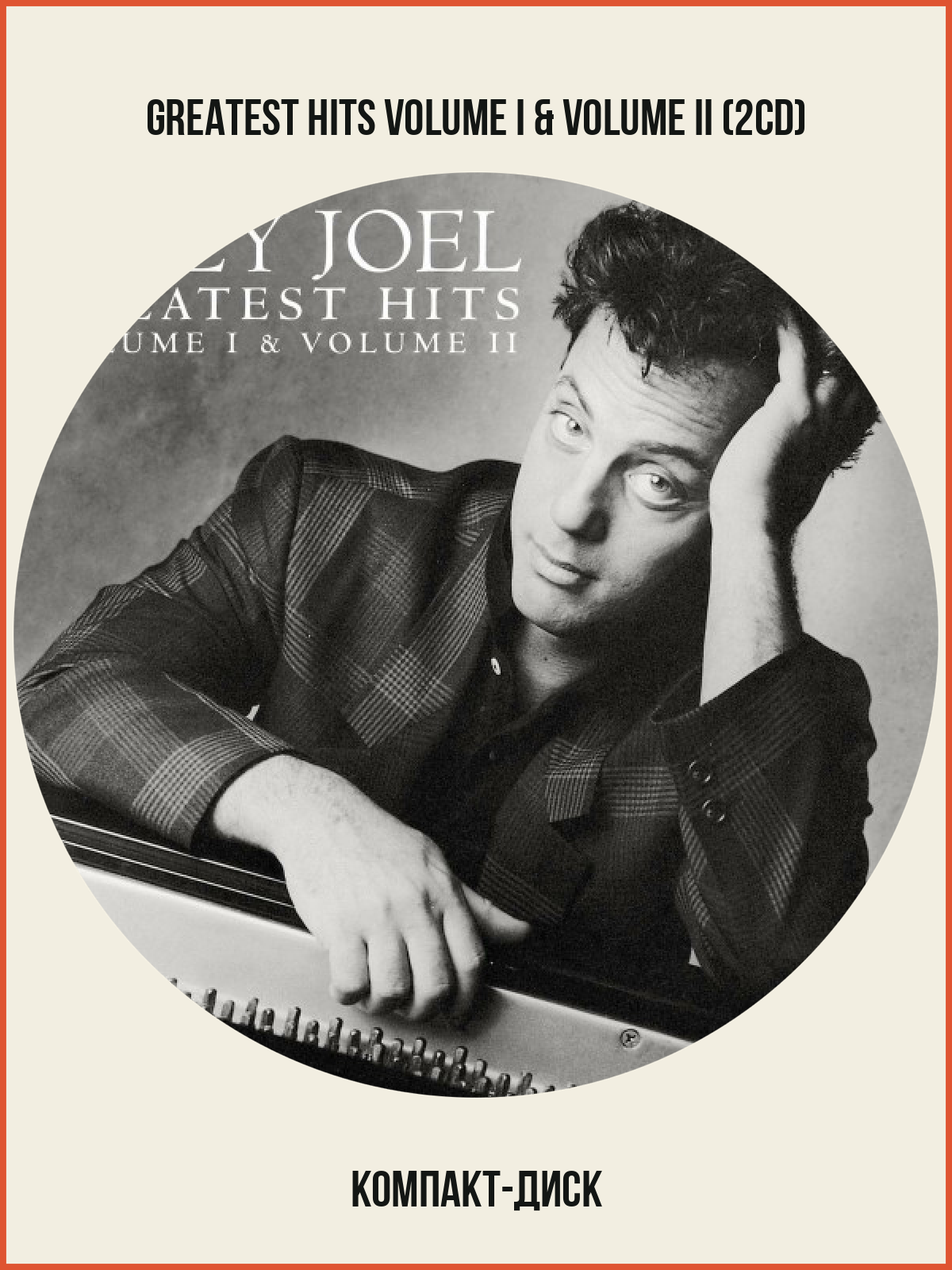 Компакт-диск Warner Billy Joel – Greatest Hits Volume I & Volume II