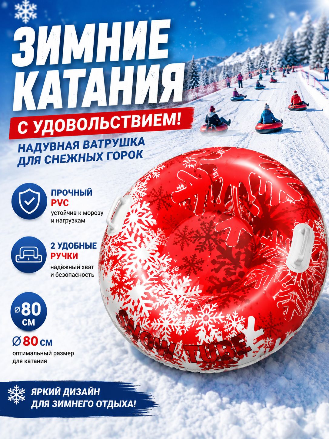 Ø 80 см Тюбинг — фото 1