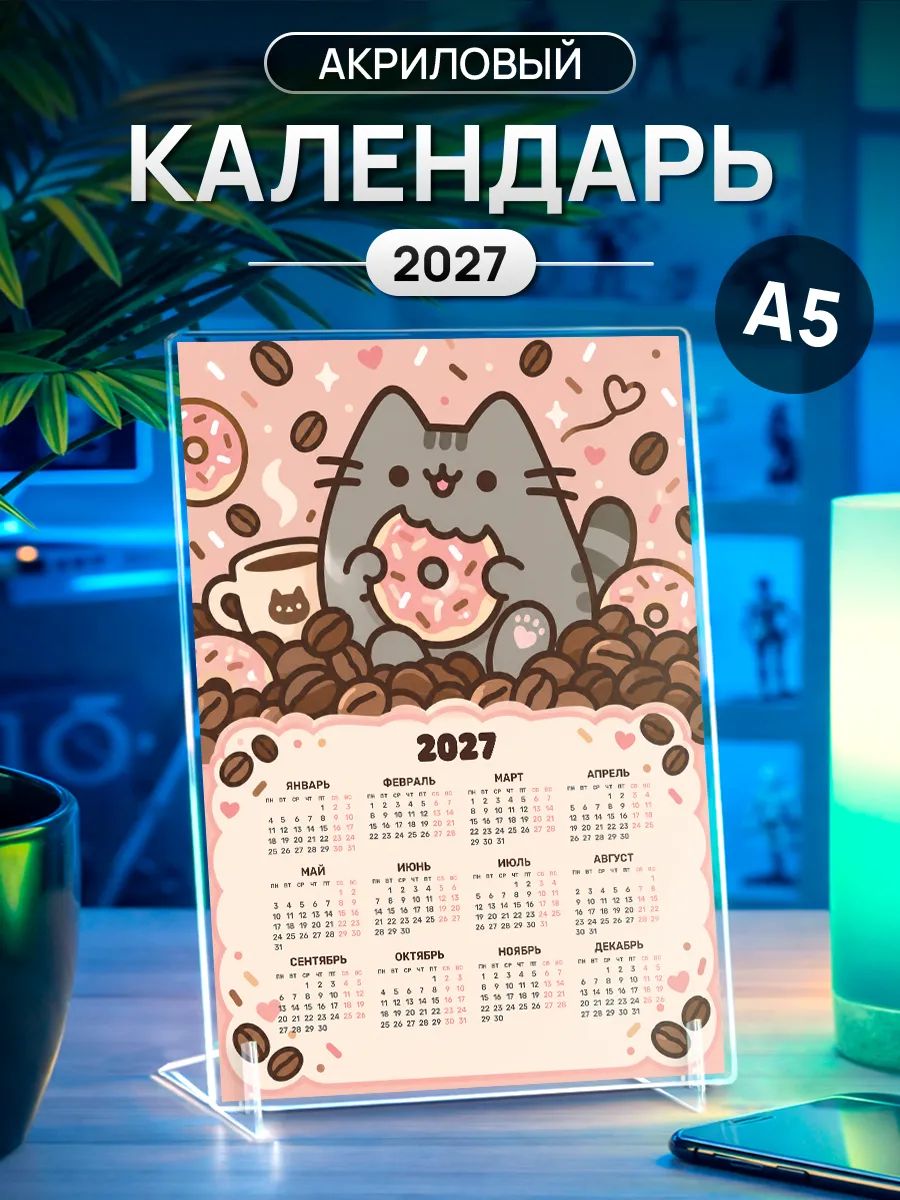 Календарь 2027 настольный Пушин