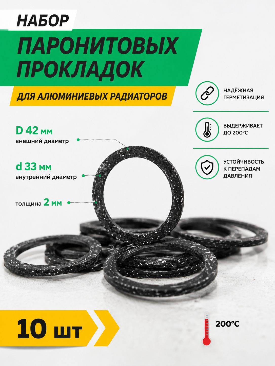Паронитовая прокладка, 42х33х2 мм, прокладка межсекционная для алюминиевых радиаторов, 10шт CUTTERS PRO