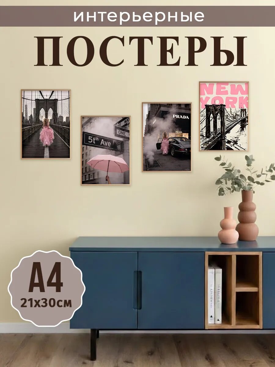 Интерьерные постеры А4 на стену, розовый стиль