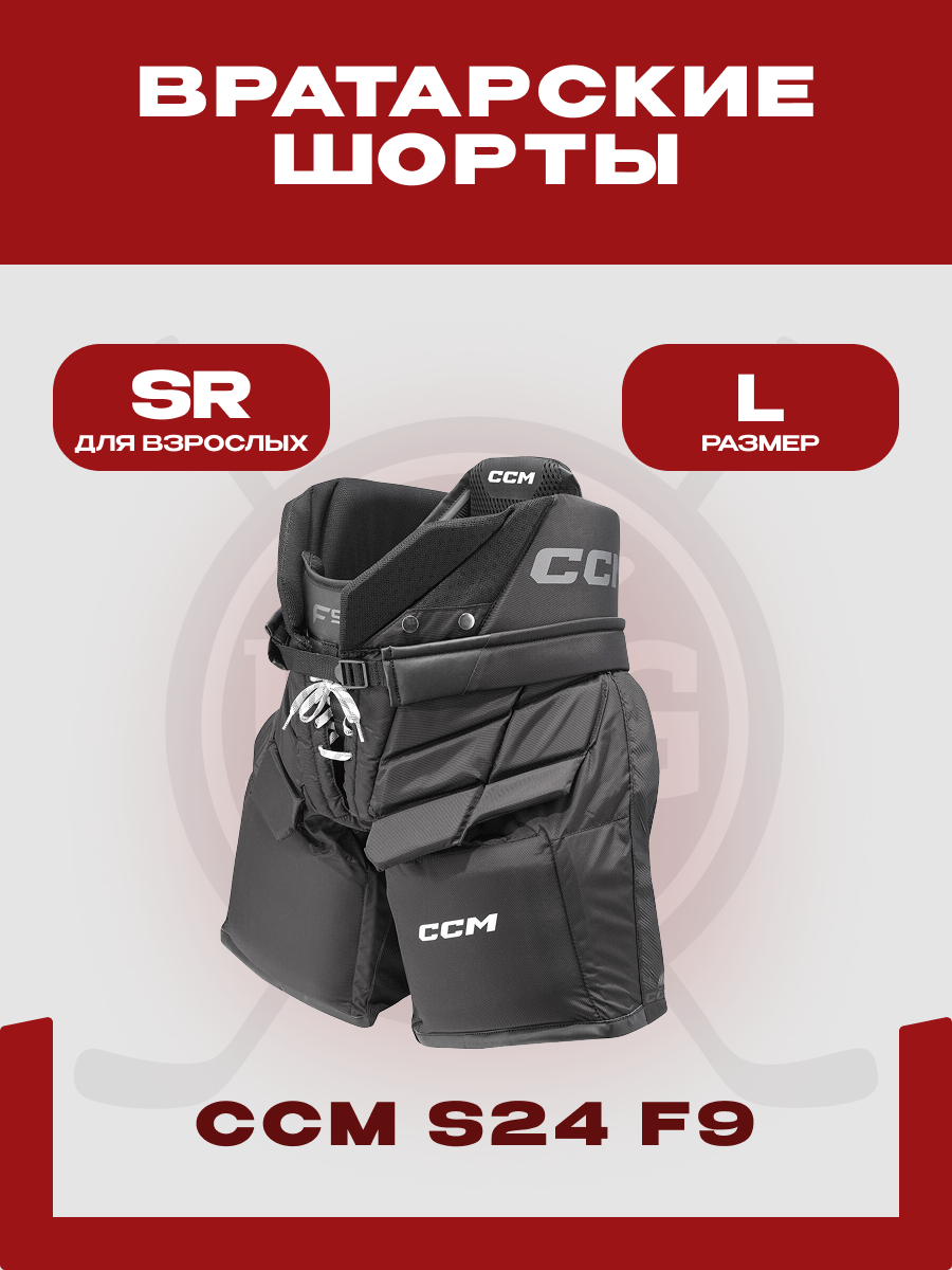Шорты хоккейные вратарские CCM "S24 F9" SR, размер L, взрослые