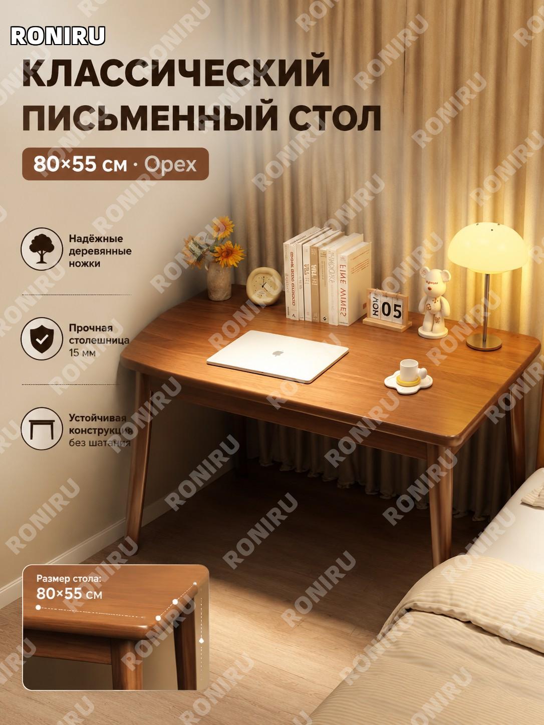 Ножки для стола из дерева 80×55 см цвет орех, для письменного стола и домашнего рабочего места, элемент мебели