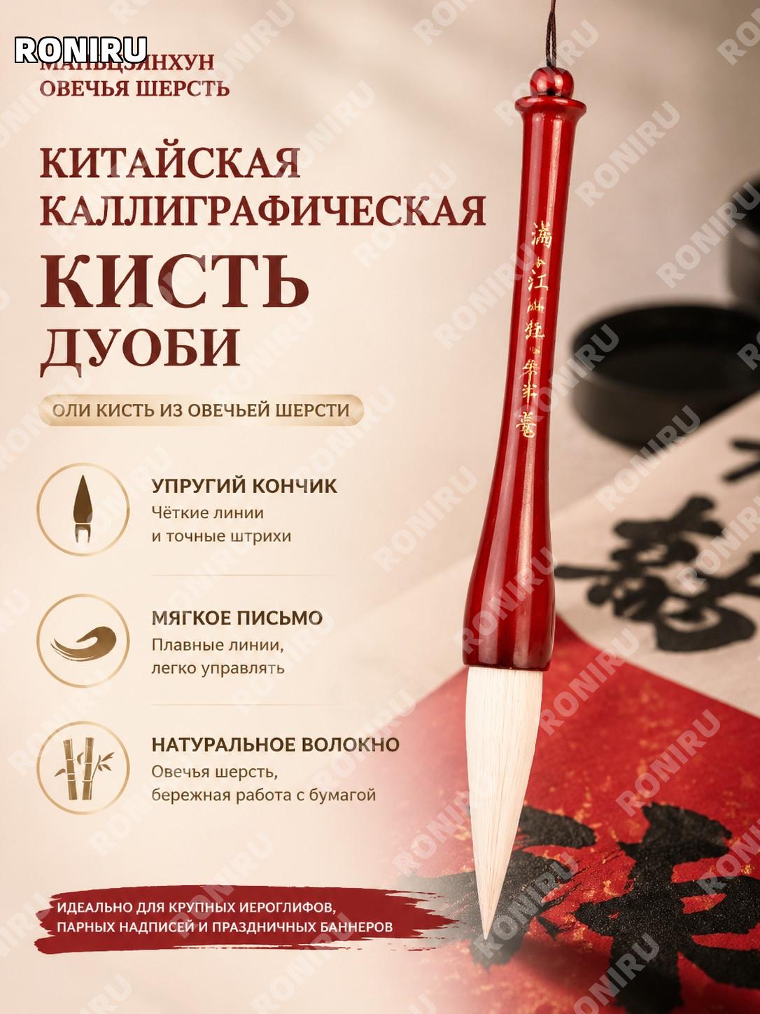 Кисть для каллиграфии Мао би 满江红羊毫斗笔 для больших иероглифов, написания парных надписей и весенних куплетов ручная