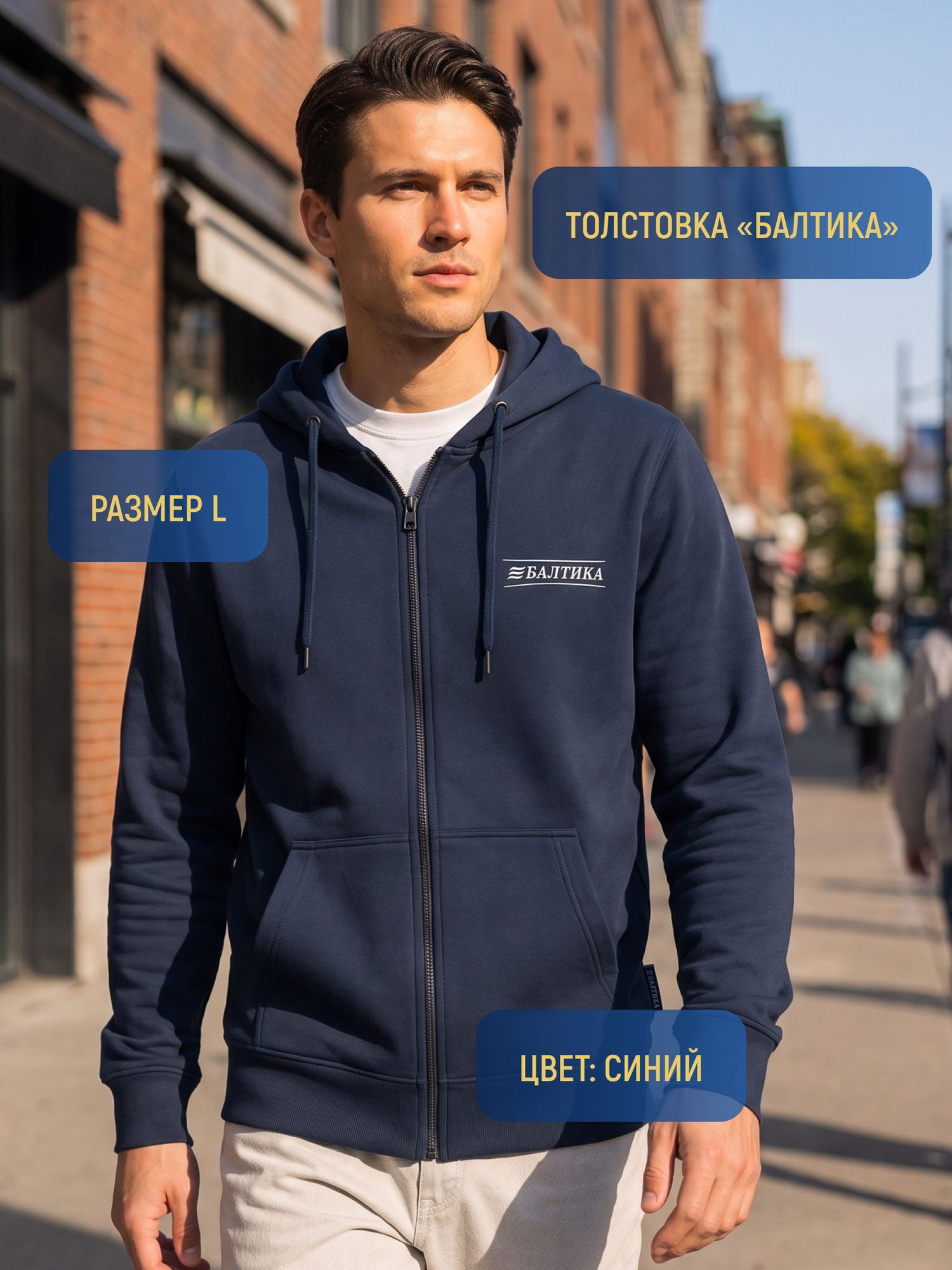 Толстовка Балтика Фирменный стиль Балтика, 1 шт.