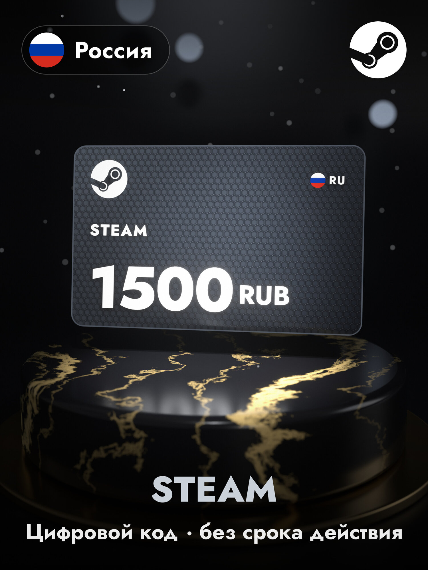 Пополнение Steam (Стим) 1500 рублей, код пополнения счета и кошелька Steam Wallet по логину, Россия (RUB)