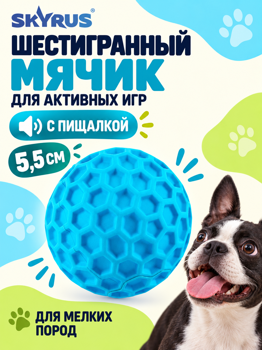 Игрушка SkyRus "Шестигранный мячик" для собак, резиновая, голубая, 5.5х5.5см