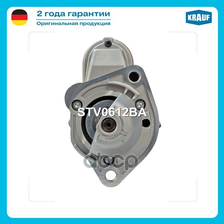 Стартер 12V 1.1kW AUDI 80/100/A4/A6/Cabriolet/Coupe 1.4-2.0 86-> / SKODA Superb 1.8/2.0 01-> Krauf арт. STV0612BA