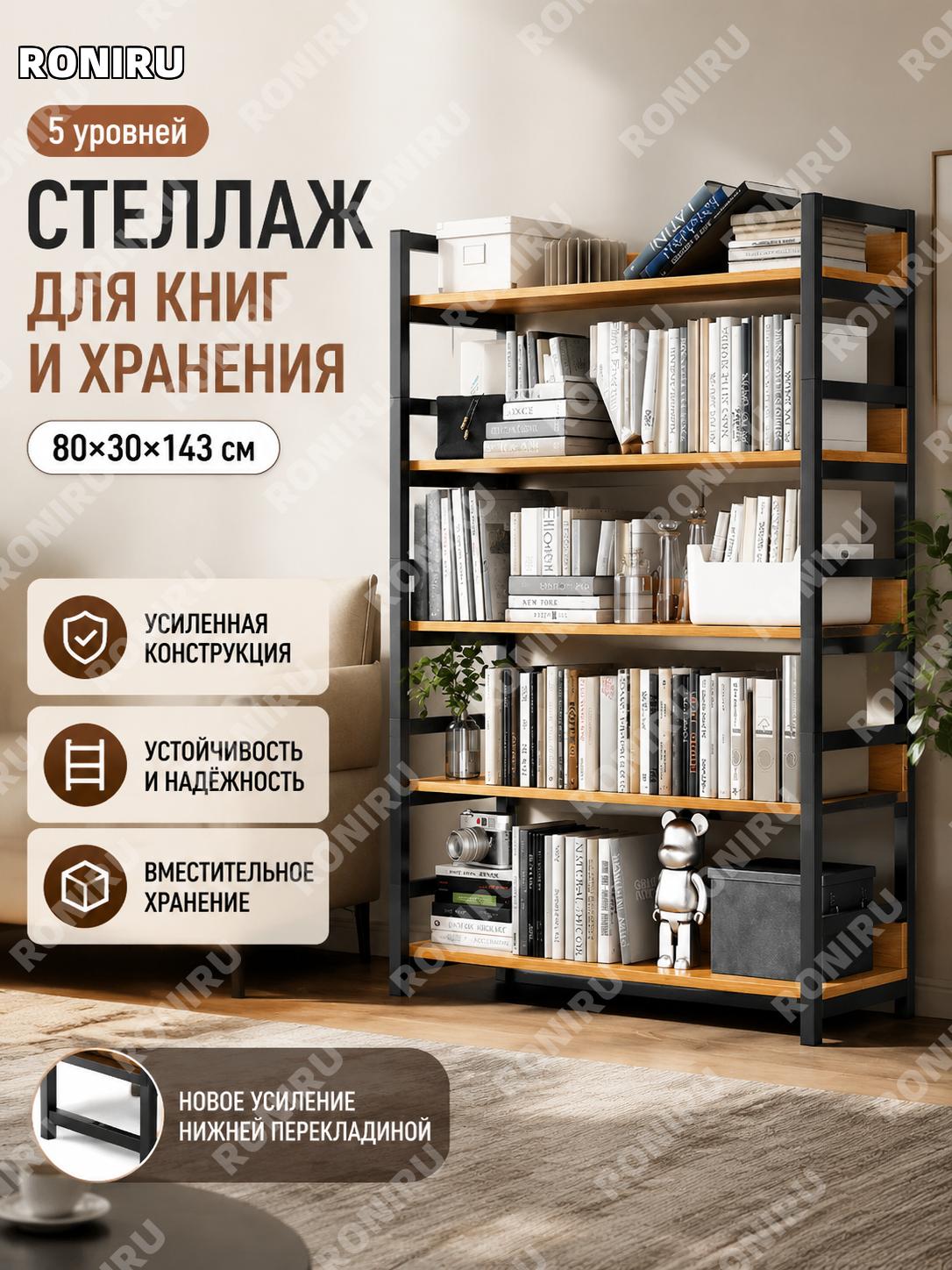 Стеллаж для книг и вещей 5 ярусов 80×30×143 см, напольный, цвет желтая груша, для гостиной и дома практичный стиль