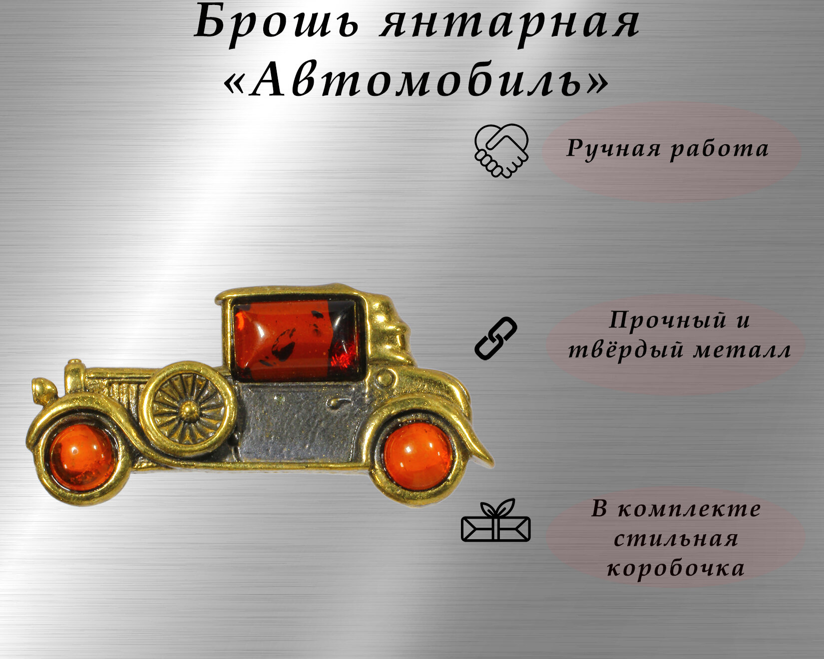 Брошь