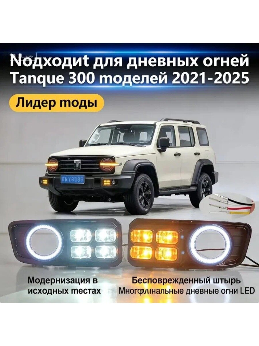 Противотуманные фары передние 2 шт. для 300 2021–2025, прямоугольные, 12В