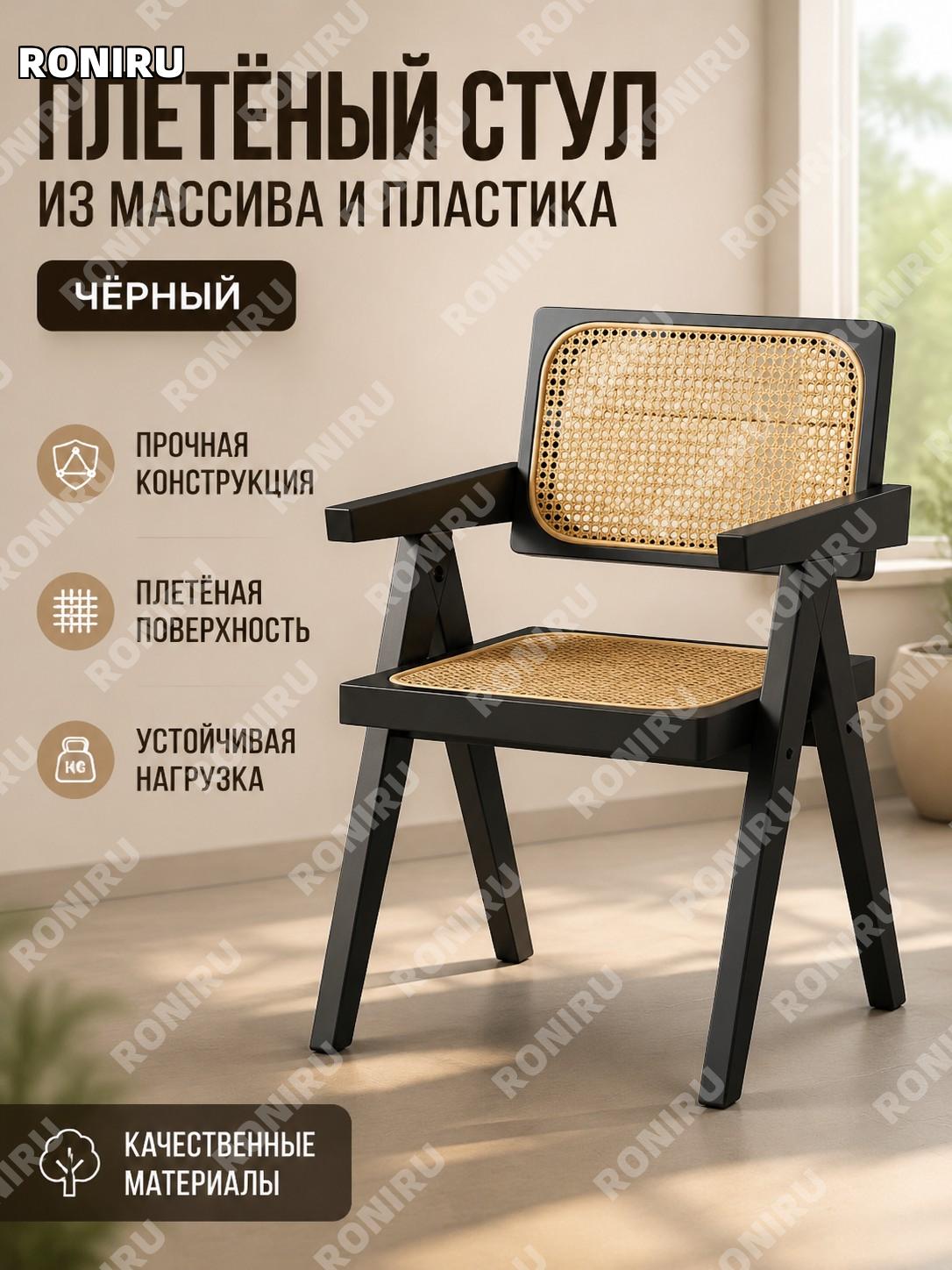 Стул для дома черный из качественной плиты, загадочный элегантный дизайн, надежная опора для рабочего места и учебы