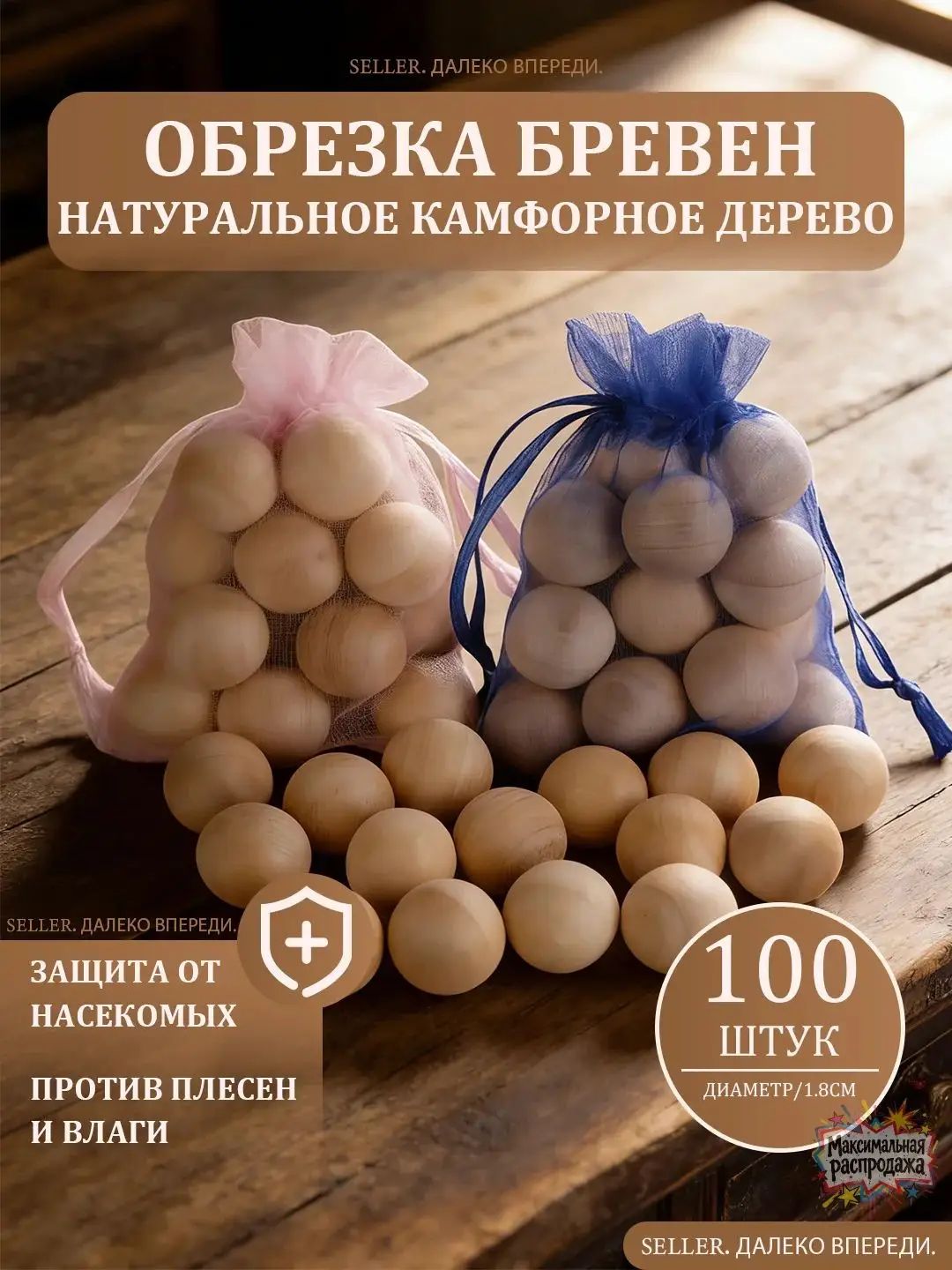 Набор из 100 разноцветных шариков из натурального камфорного дерева, от муравьёв и запаха, 100 шт