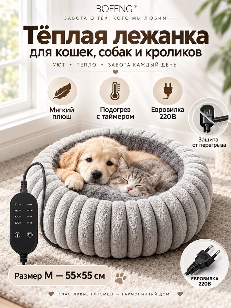 Лежанка с подогревом для кошек и собак, мягкий лежак для животных с таймером, 220В, серая, 55 55 см