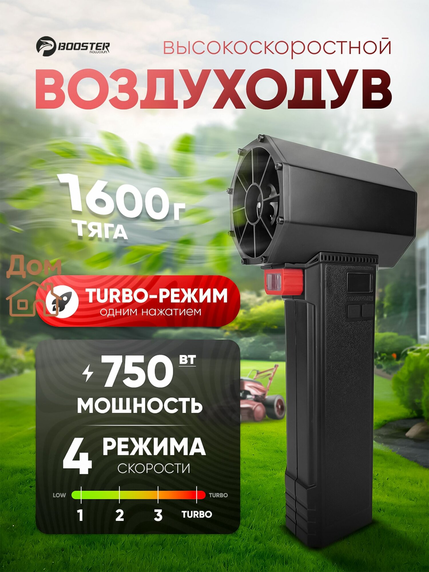 BOOSTER BOLUOJUN TF64 Воздуходувка аккумуляторная мощная для компьютера, авто, садовая