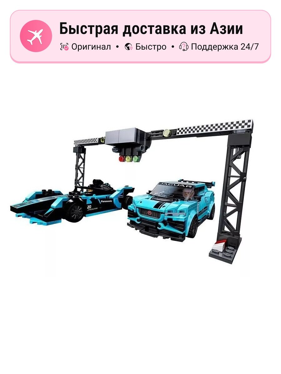 Конструктор машинок унисекс LEGO Speed Champions 76898 Formula E Jaguar Racing GEN2, I-PACE eTROPHY, 5760916